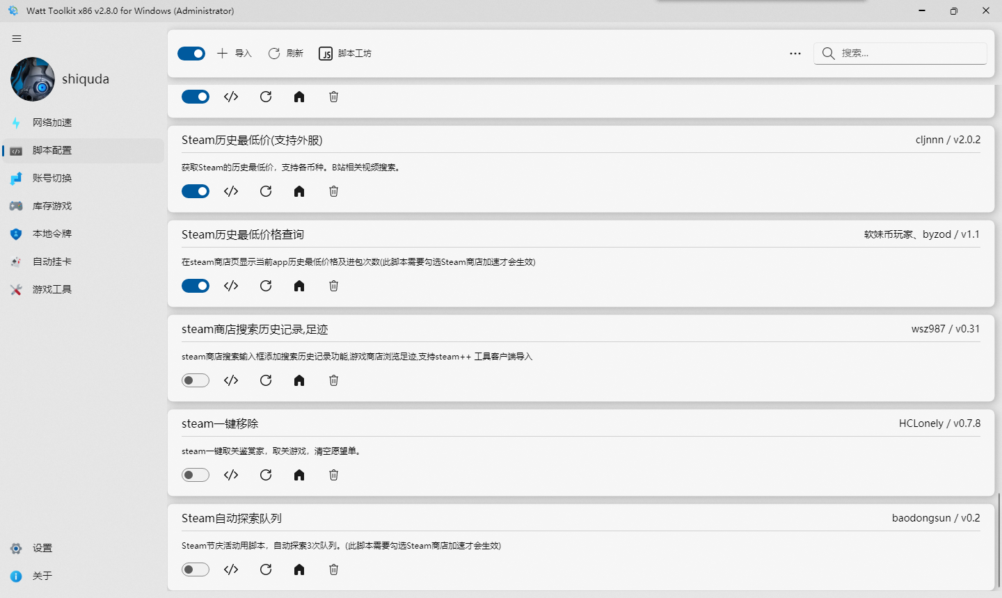 🧐[Question] 新版本2.8.0网络加速启动失败 · Issue #1710 · BeyondDimension/SteamTools · GitHub