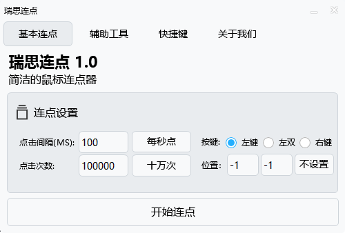 GitHub - PYLXU/Ris_Click: Ris_Click[瑞思连点]开源存储库