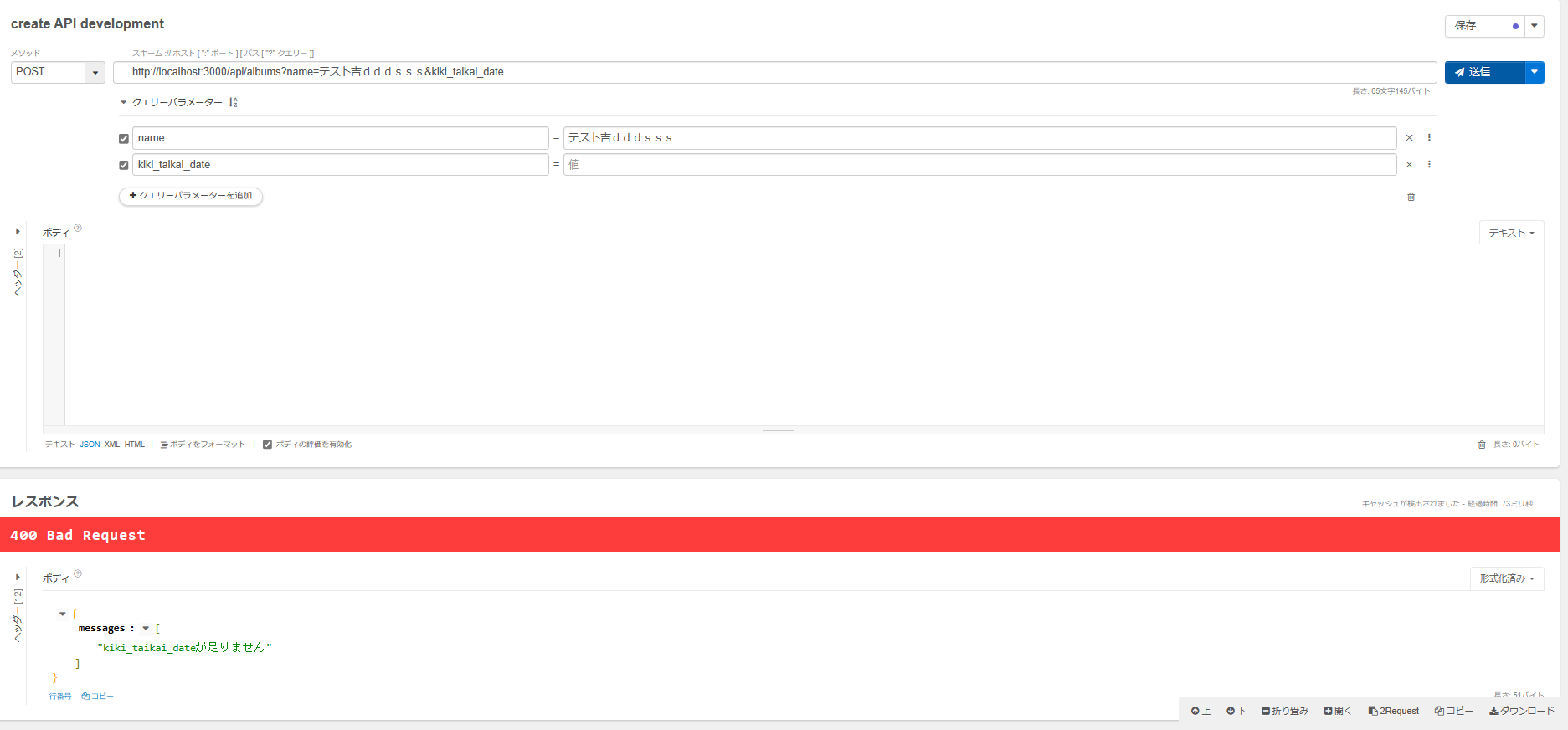不正なkiki_taikai_dateをはじく · Issue #143 · kosamega/Kitchotify_app · GitHub