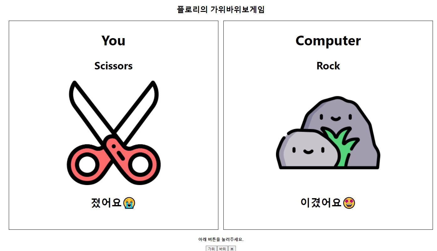 GitHub - Sukyung-Park/Rock-paper-scissors-game