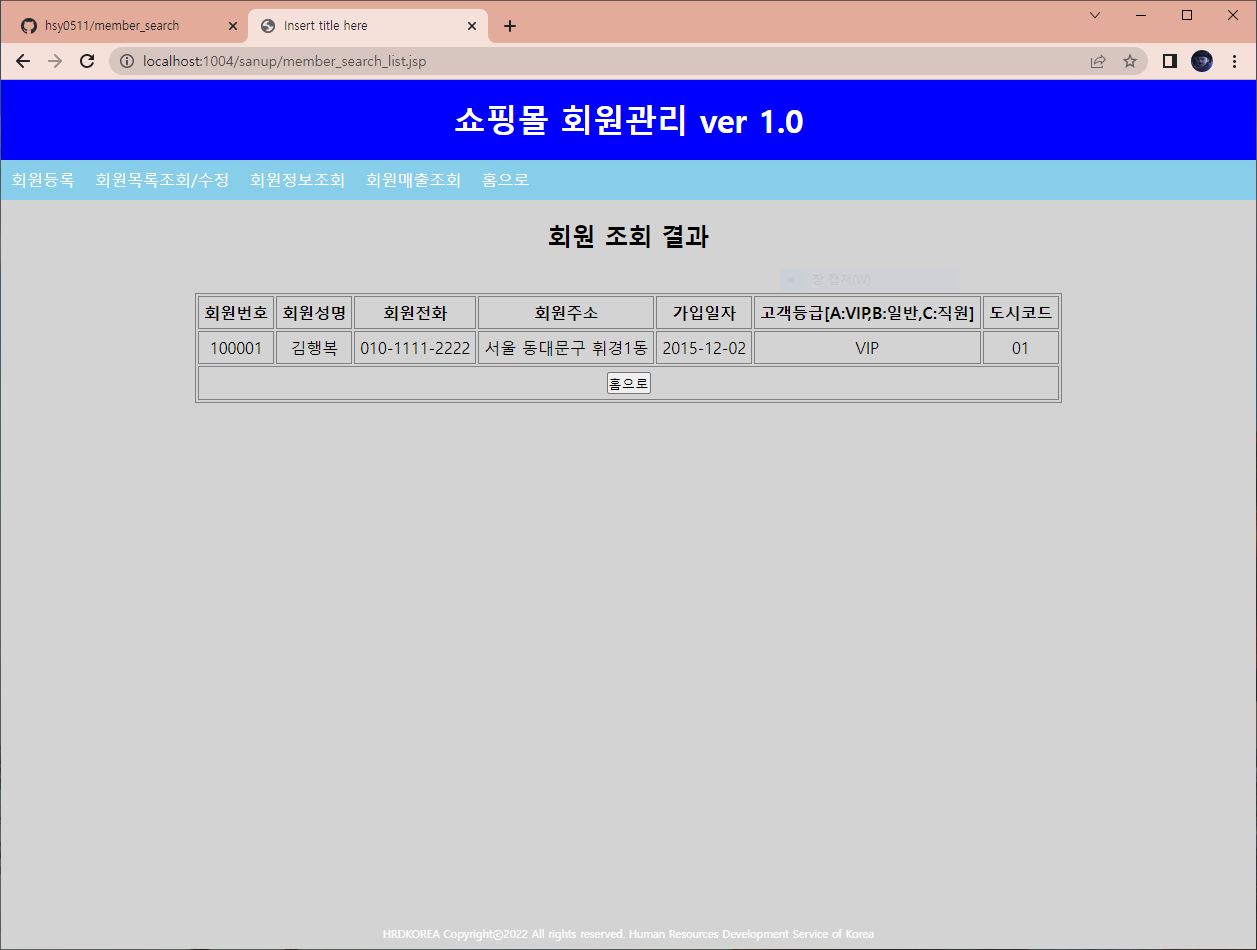 GitHub - hsy0511/member_search