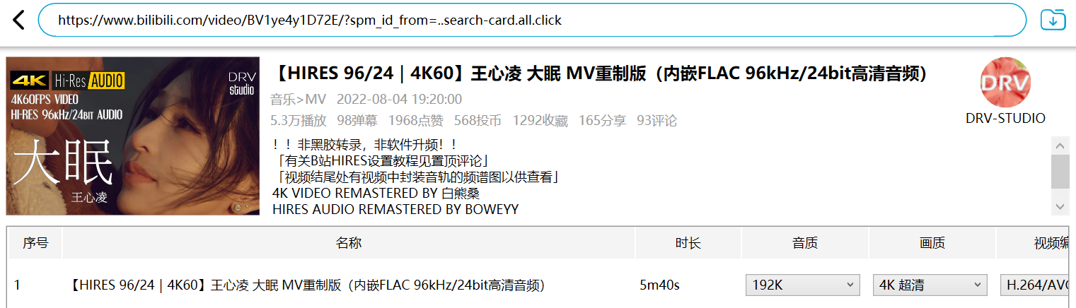 Hi-Res音质解析反馈 · Issue #548 · leiurayer/downkyi · GitHub