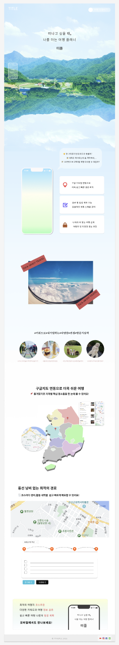 GitHub - m2jung/travel-front