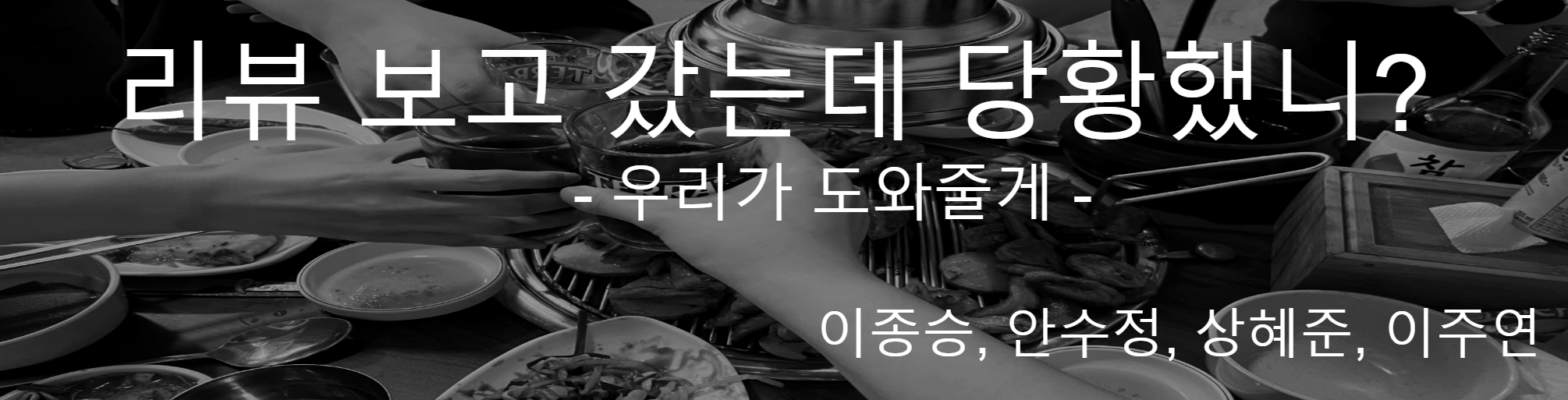 GitHub - GangnamRestaurants-NLP/Gangnam_restaurants_NLP