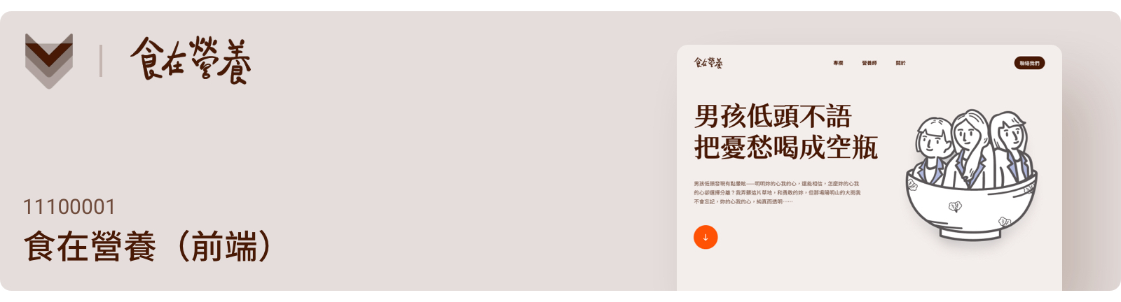 GitHub - Yi-Jing/nutrition: 食在營養