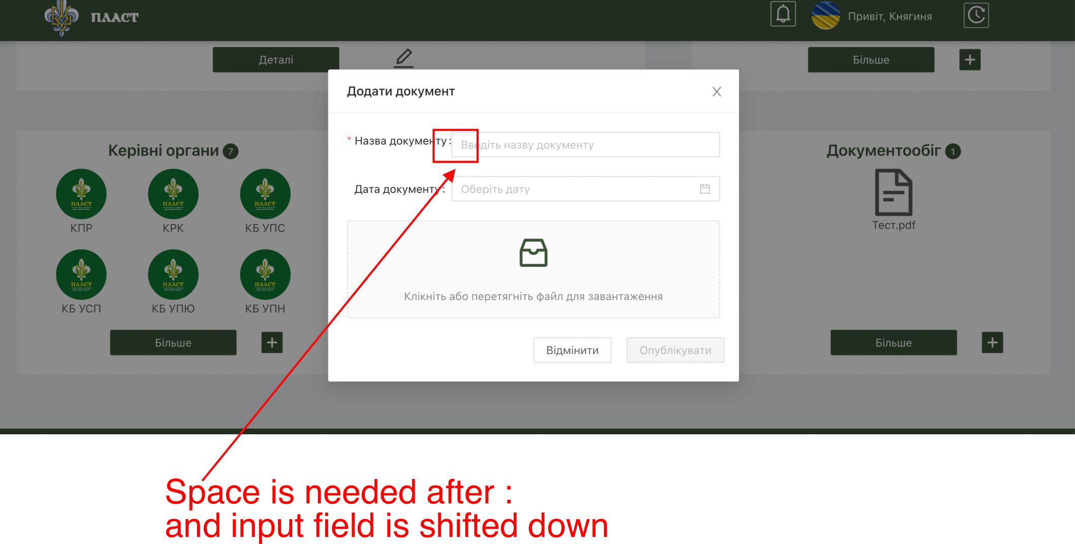 [Regions board/Крайовий провід пласту] No space between the text 'Назва документу' and the input ...