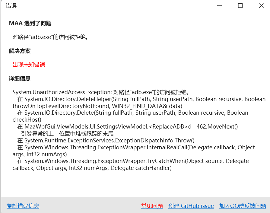 程序崩溃问题 · Issue #5728 · MaaAssistantArknights/MaaAssistantArknights · GitHub