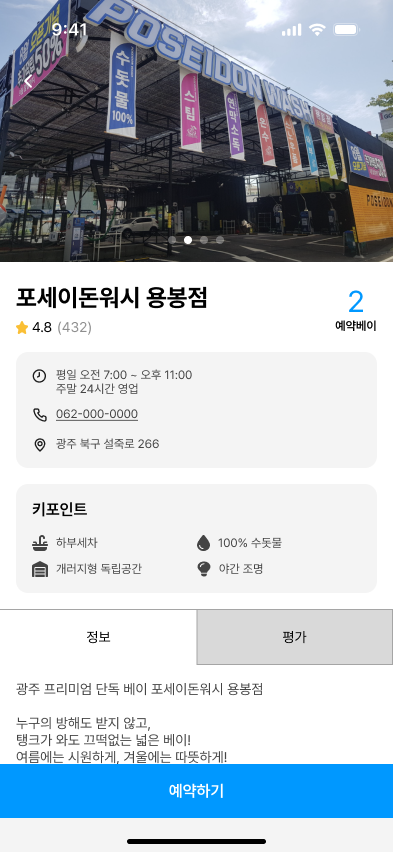 GitHub - Step3-kakao-tech-campus/Team10_FE_OWNER: 셀프세차장 예약 서비스 "뽀득뽀득" 사장님 페이지 입니다.