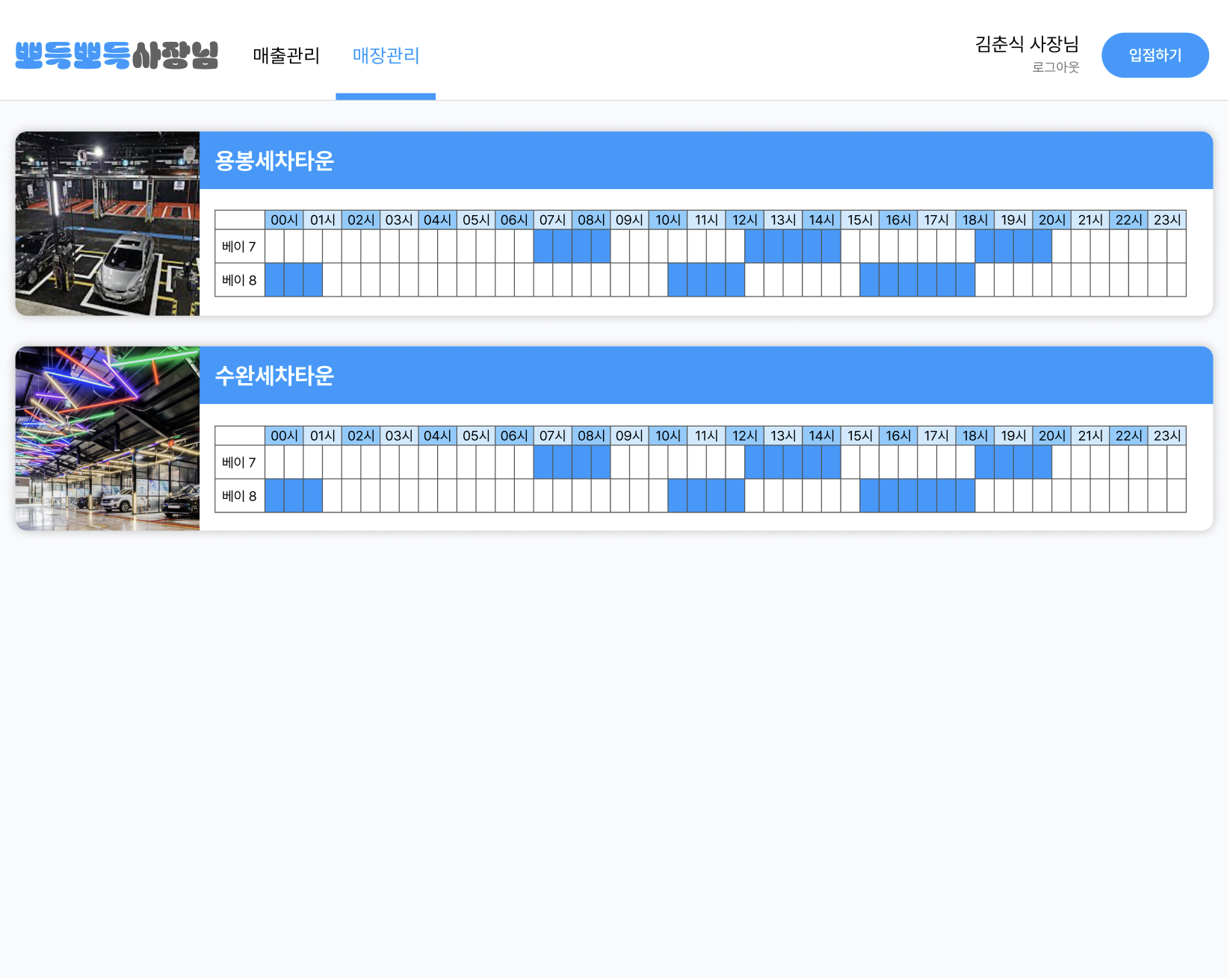 page: CarwashManagementPage 페이지 구현 · Issue #55 · Step3-kakao-tech-campus/Team10_FE_OWNER · GitHub