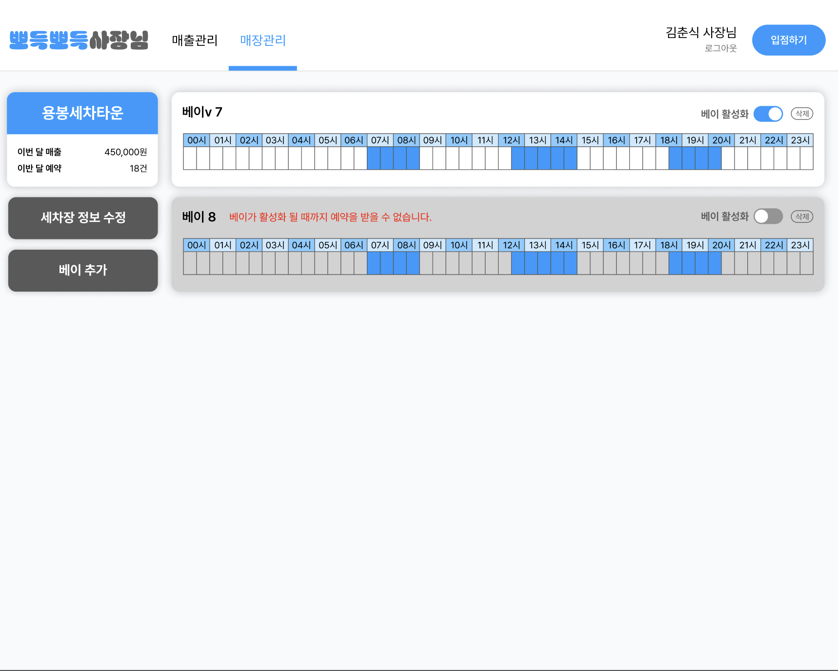 page: CarwashItemManagementPage 페이지 · Issue #56 · Step3-kakao-tech-campus/Team10_FE_OWNER · GitHub