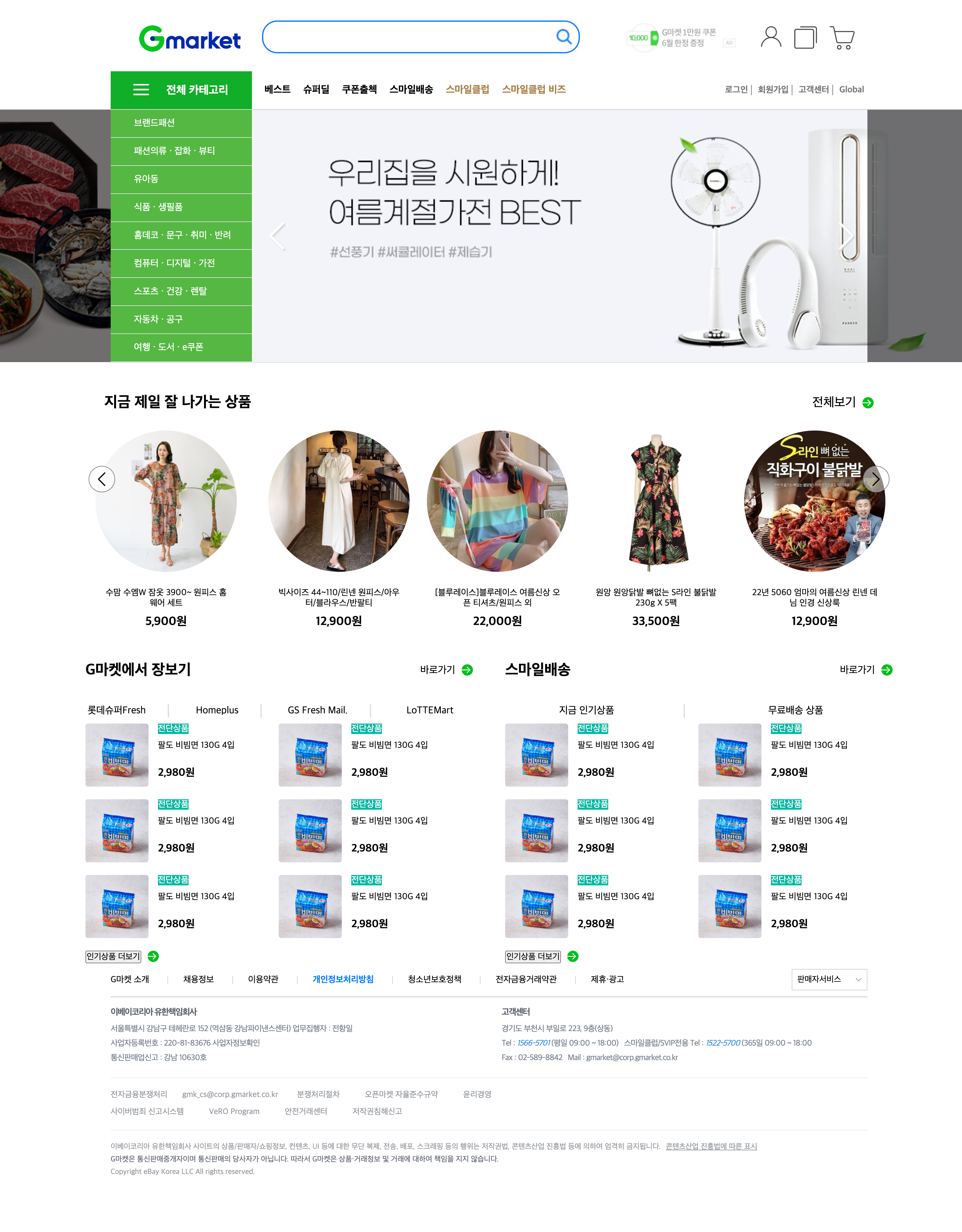 GitHub - OTecHeun/gmarket_clonecoding