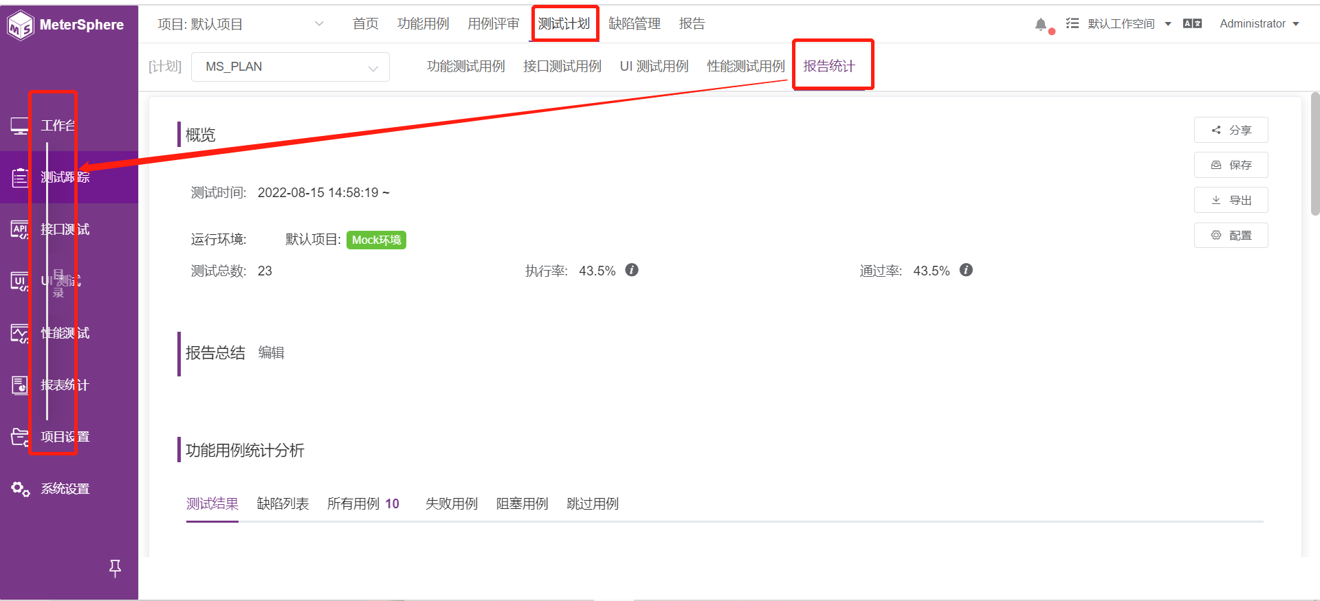 Bug 【测试跟踪】 【测试计划】页面，点击列表某一测试计划，切到【报告统计】页面，发现左侧菜单处出现样式问题 · Issue 17151 · Metersphere