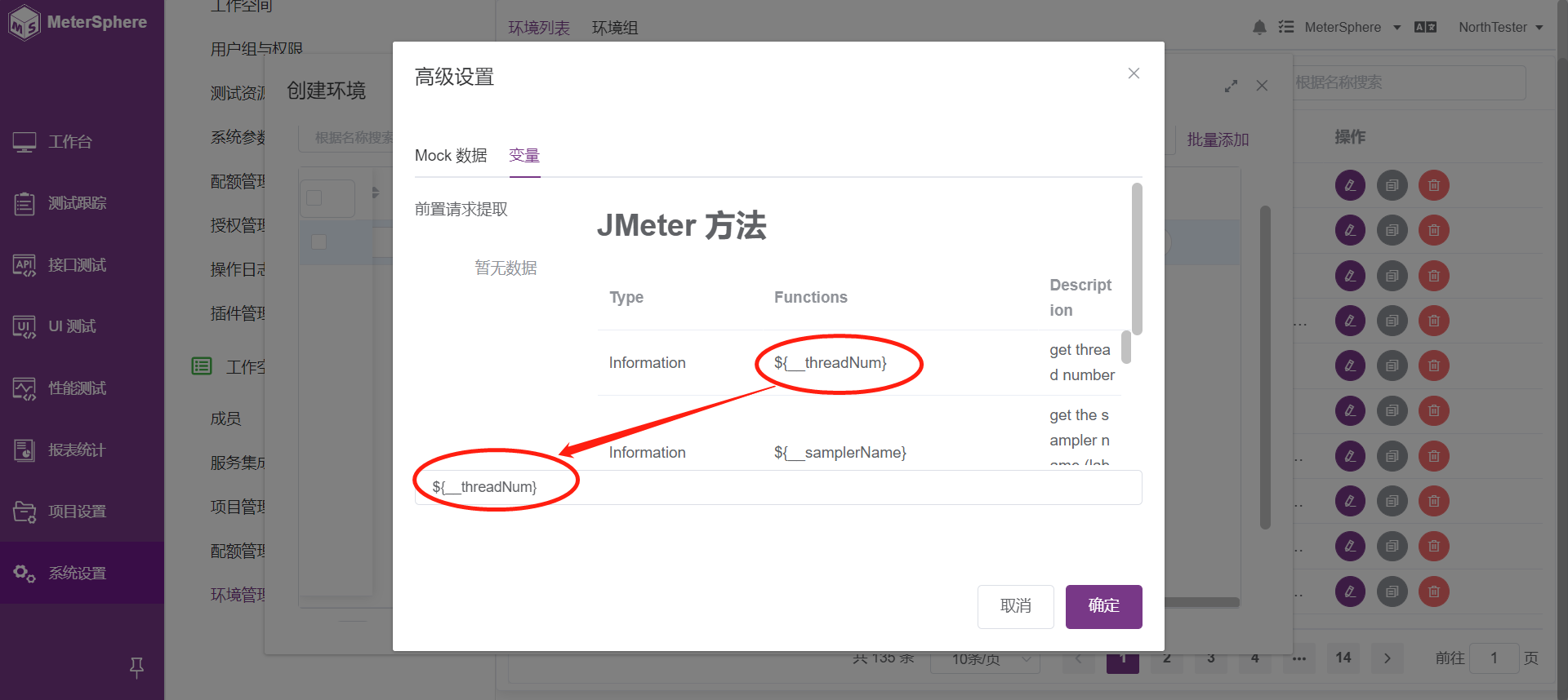 Bug 【系统设置】 【环境设置】 【创建环境】，通用配置处，点击“高级配置”，切换到“变量”，在值框中输入jmeter内置函数后，点击 