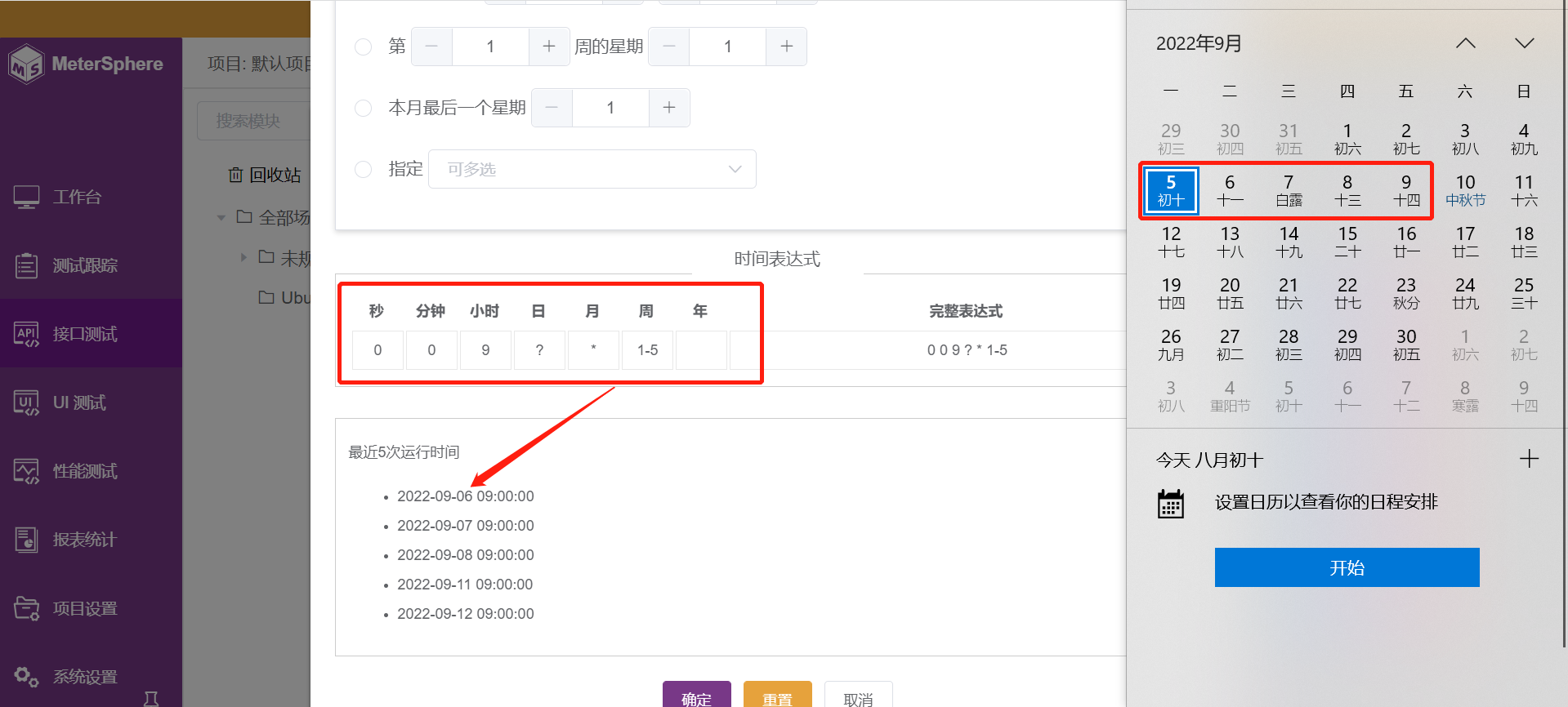 [bug]接口自动化 定时任务，设置每周一到周五早上9点执行该任务，但是该任务周日也在执行。查看最近五次执行任务时间，没有周五但是含有周日。 · Issue 17660
