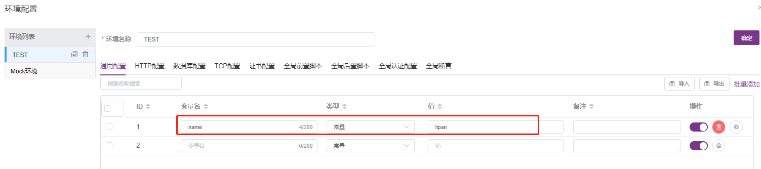 Bug 环境有两个域名,接口自动化 后置脚本中,存储环境变量后无法获取。 · Issue 17880 · Meterspheremetersphere · Github