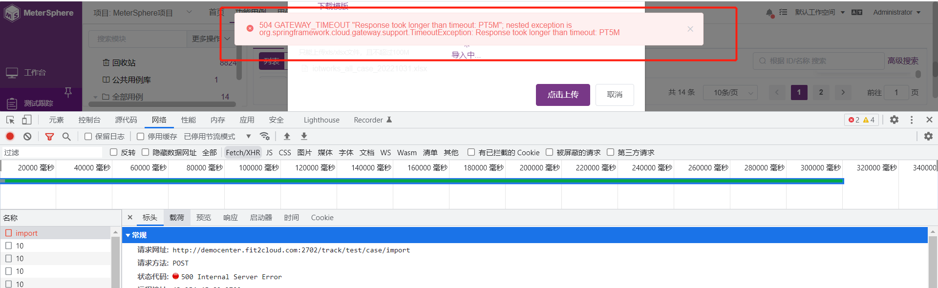 [BUG]导入功能用例，页面接口返回504 GATEWAY_TIMEOUT · Issue #19368 · metersphere/metersphere · GitHub