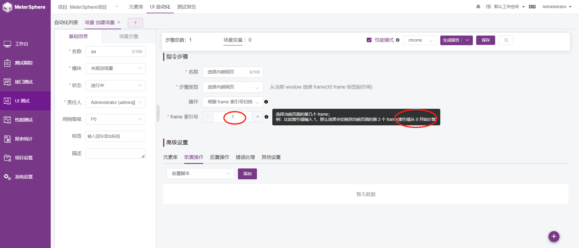 [BUG]【UI自动化-浏览器操作-选择内嵌网页】frame 索引号从0开始，但是输入0无法保存。 · Issue #21105 · metersphere/metersphere · GitHub
