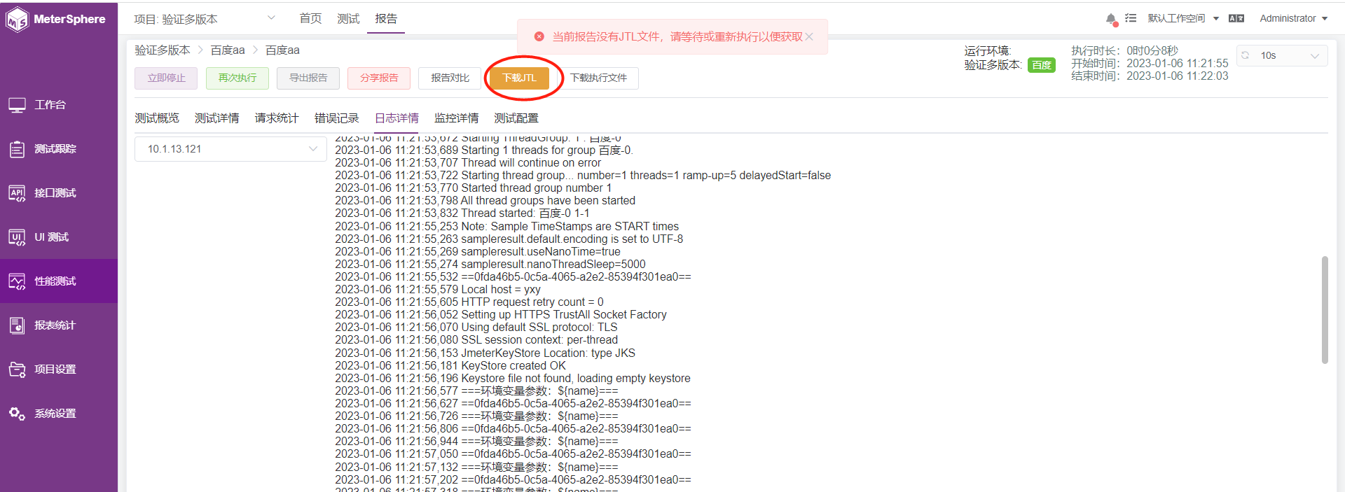 Bug 【性能测试】下载 Jtl，出现“当前报告没有jtl文件，请等待或重新执行以便获取”的报错 · Issue 21154 · Meterspheremetersphere · Github 