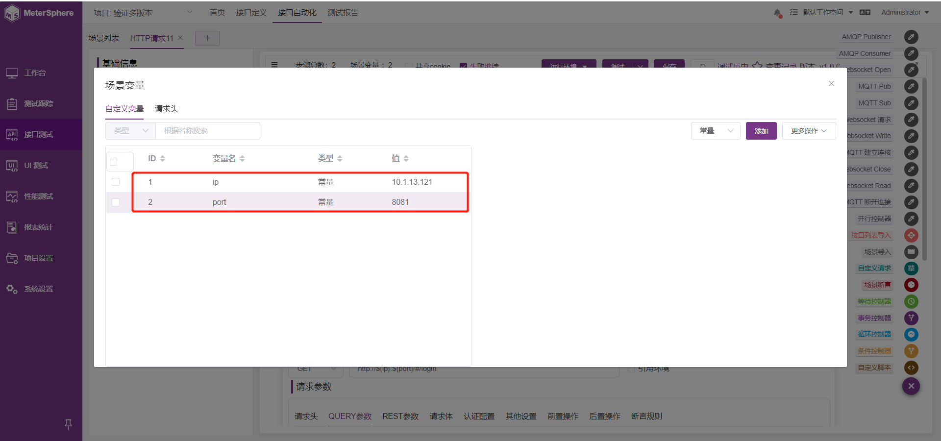 Bug 【接口自动化】导入 Jmx 的请求与场景中自定义请求,请求地址都是一样的,但是导入的请求没有正常使用场景变量设置的port值 ·