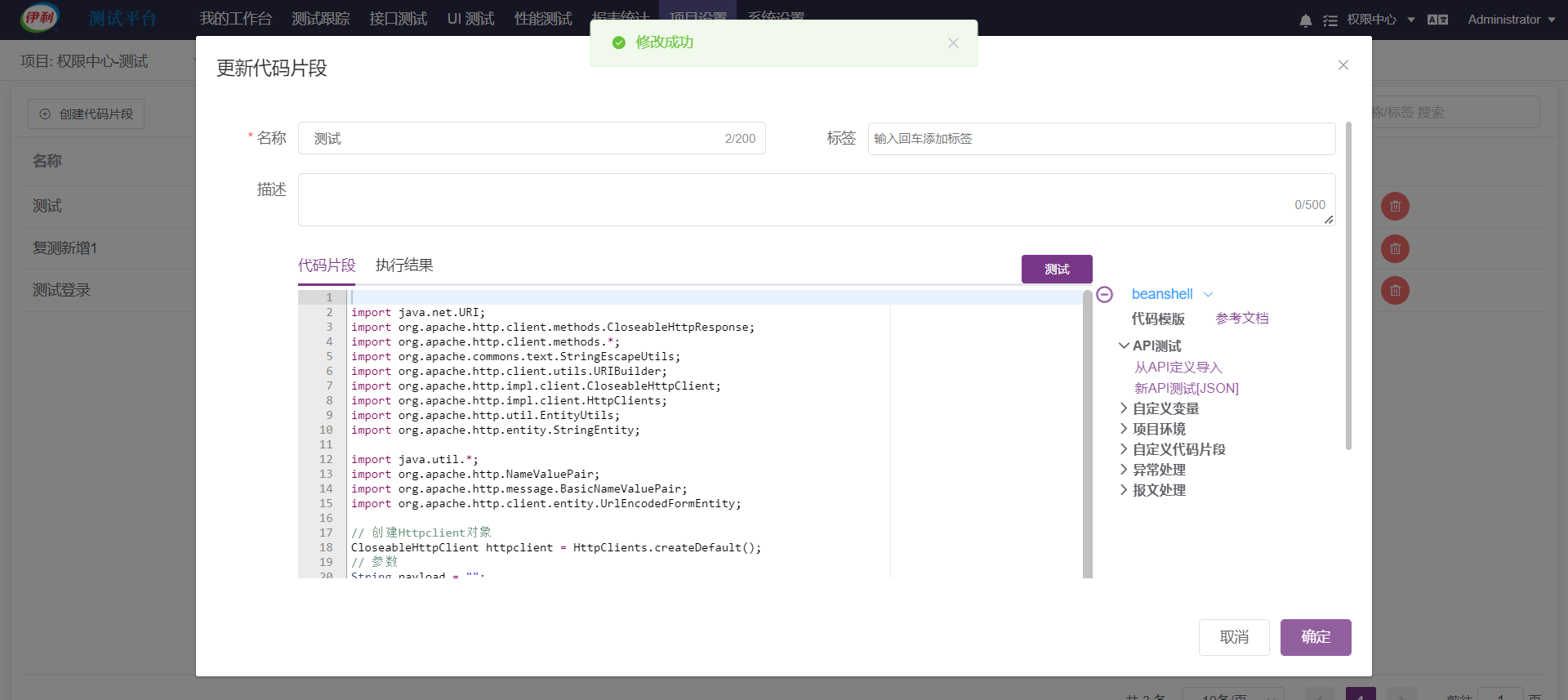 Bug 【项目设置 自定义代码】输入内容点击确定按钮后，当前页面没有关闭，还得手动点击“x才能关闭页面 · Issue 21605 · Meterspheremetersphere 4113