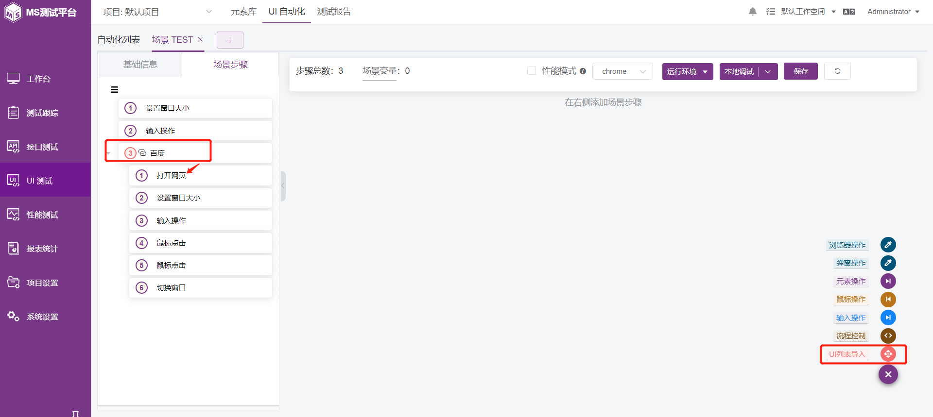[BUG]【UI测试】B场景引用A场景，当A场景步骤名称发生变化后，B场景仍然显示A场景之前的名称。 · Issue #22613 · metersphere/metersphere · GitHub