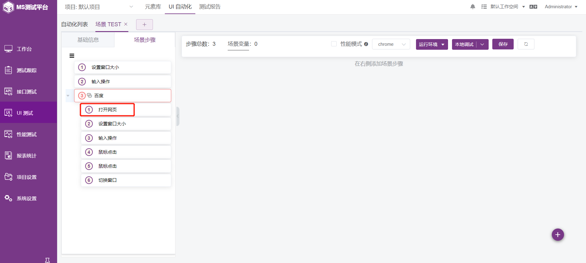 [BUG]【UI测试】B场景引用A场景，当A场景步骤名称发生变化后，B场景仍然显示A场景之前的名称。 · Issue #22613 · metersphere/metersphere · GitHub