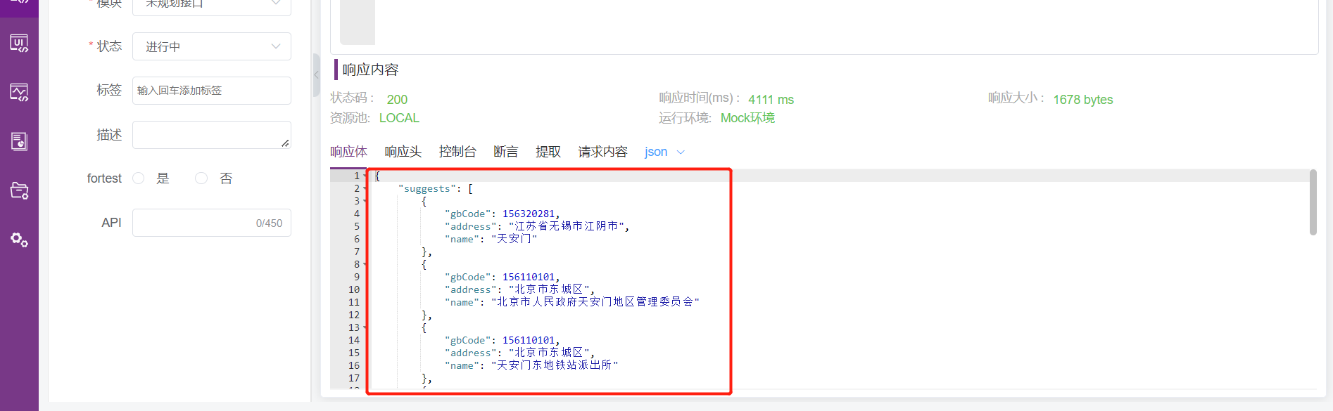 Bug 在mock里设置mock请求参数和请求内容，点击执行，输入mock参数进行发送，响应的不是设置好的mock请求，而是该接口的响应内容 