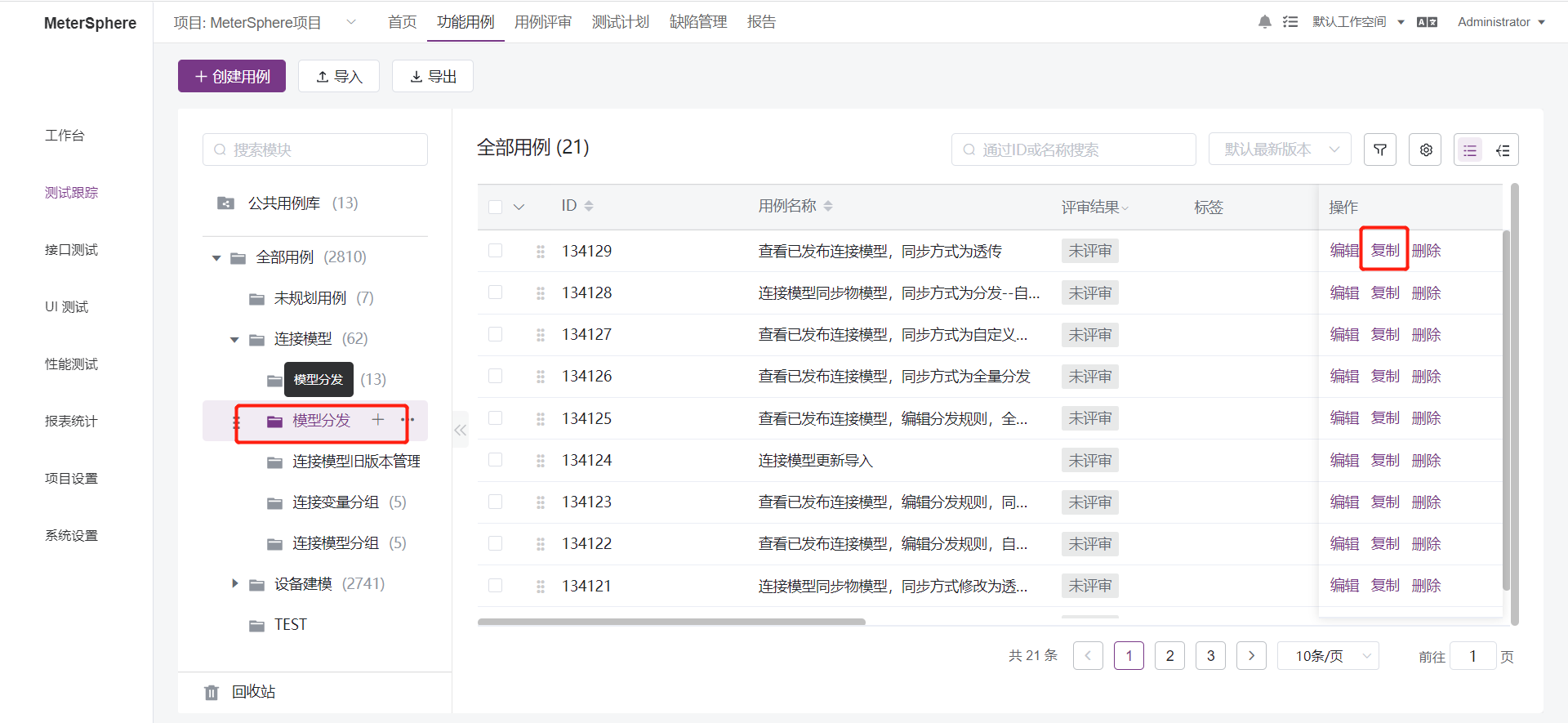 Bug 【测试跟踪】当前模块的用例点击“复制”，所属模块会变成“未规划用例”而不是原本模块。 · Issue 22901 · Meterspheremetersphere · Github 3088