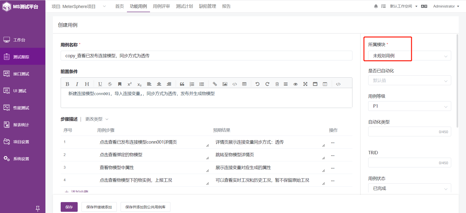 Bug 【测试跟踪】当前模块的用例点击“复制”,所属模块会变成“未规划用例”而不是原本模块。 · Issue 22901 · Meterspheremetersphere · Github 8541