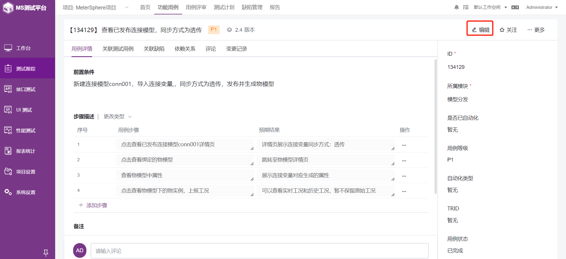 Bug 【测试跟踪】测试用例点击“编辑”按钮进入无法修改，还得点击“编辑”按钮才能进行修改 · Issue 22902 