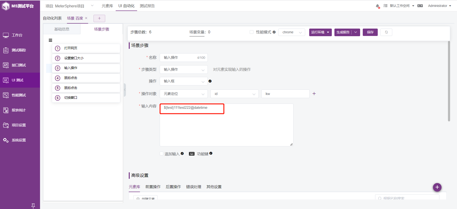 Bug 【ui测试】输入两个变量,运行后发现只有一个变量生效,另外一个变量暂未生效。 · Issue 23940 · Meterspheremetersphere · Github