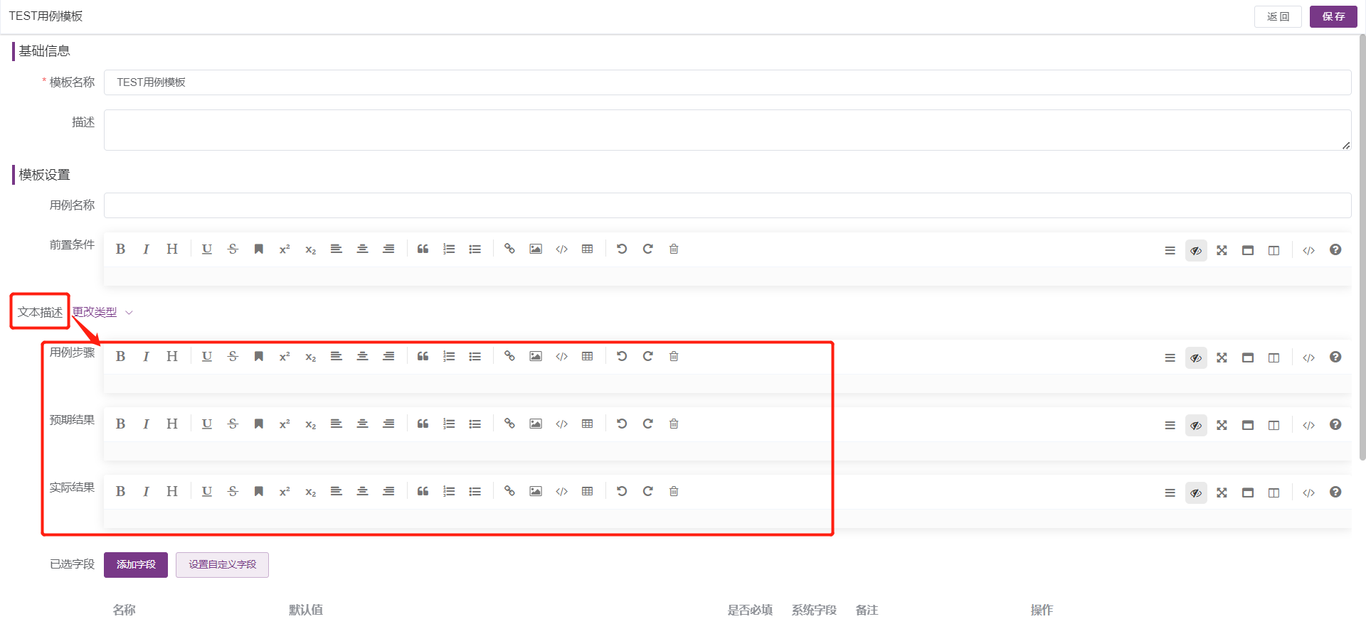 Bug 【项目设置 模板管理】将用例模板 用例步骤设置为“文本描述”后不生效。 · Issue 24297 · Meterspheremetersphere · Github 4688