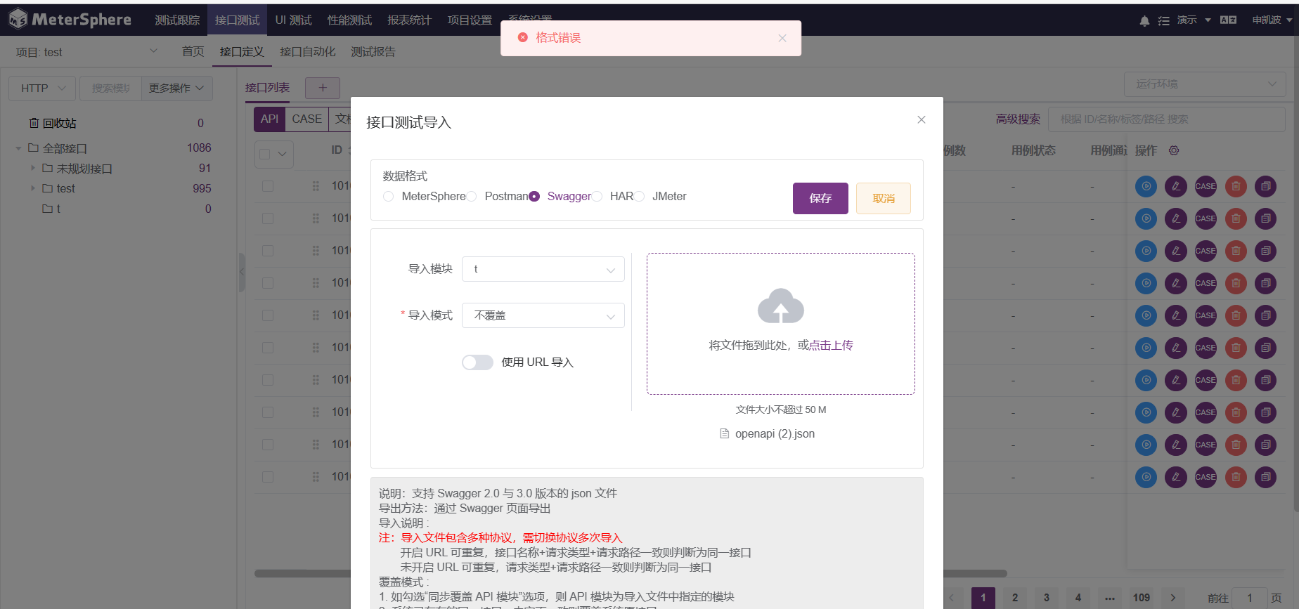 Bug 【接口定义】导入swagger文件，出现格式错误 · Issue 24337 · Meterspheremetersphere · Github 