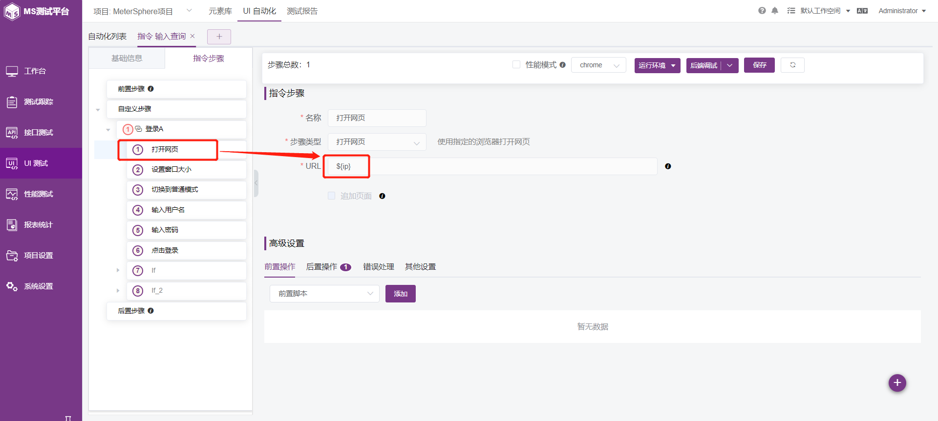 Bug 【ui测试】指令里嵌套指令，在外层指令设置的值无法传入到子指令的步骤中 · Issue 24345 · Metersphere