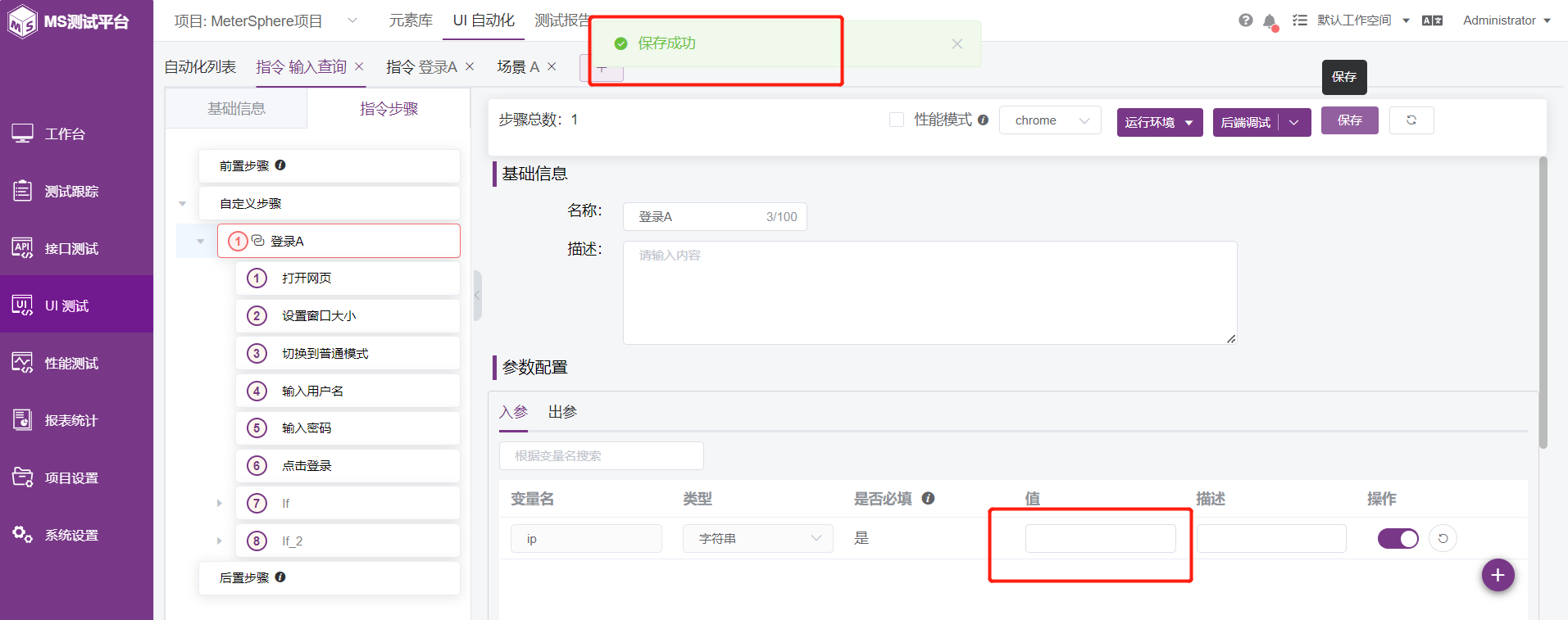 Bug 【ui测试】指令里嵌套指令，在外层指令设置的值无法传入到子指令的步骤中 · Issue 24345 · Meterspheremetersphere · Github