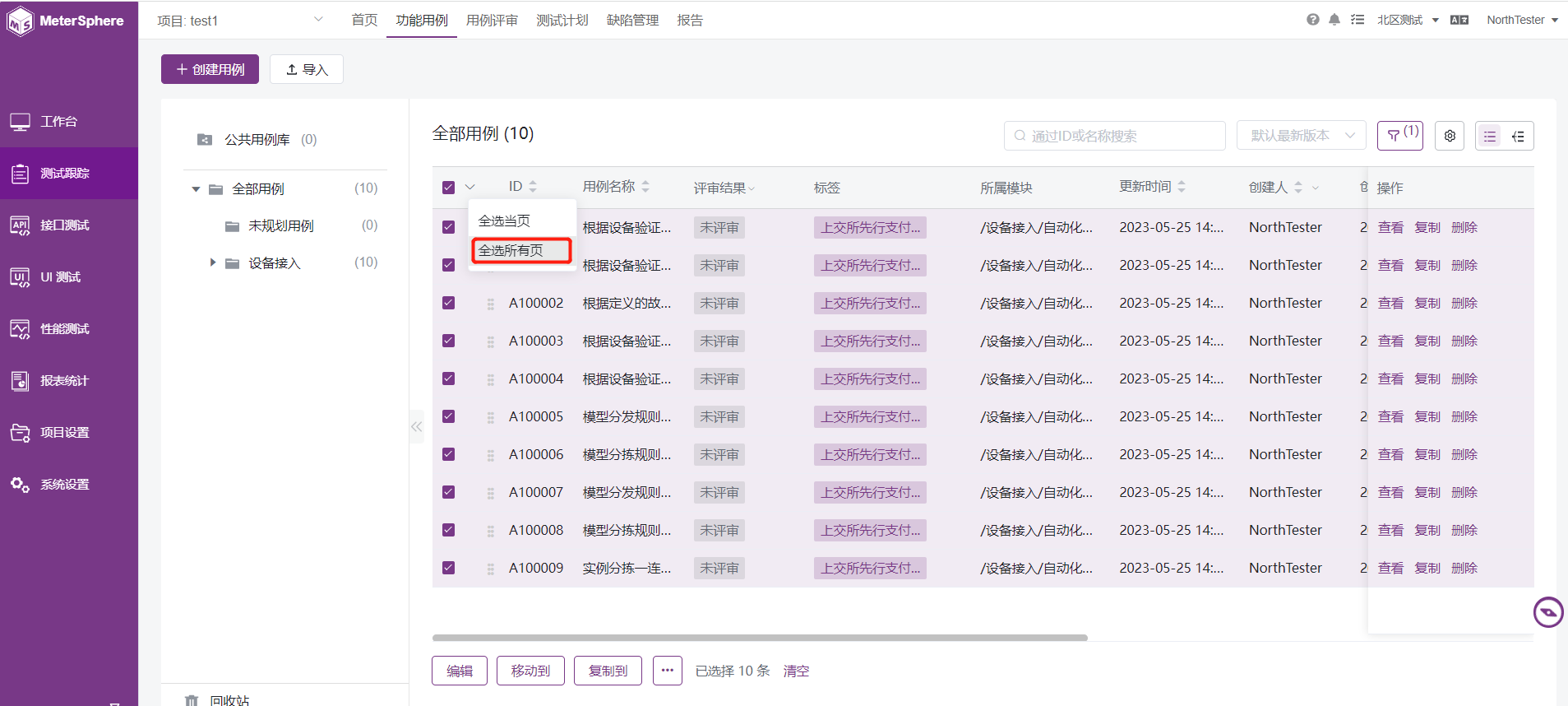Bug 【测试跟踪】功能用例列表,高级筛选 根据标签进行筛选后,选择“全选所有页”进行导出,页面会提示报错。 · Issue 24600