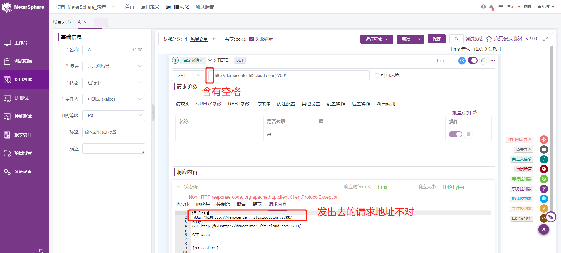 Bug 【接口自动化】场景里添加“自定义请求”，请求地址前有个空格，然后发出去的请求就不对 · Issue 25505 