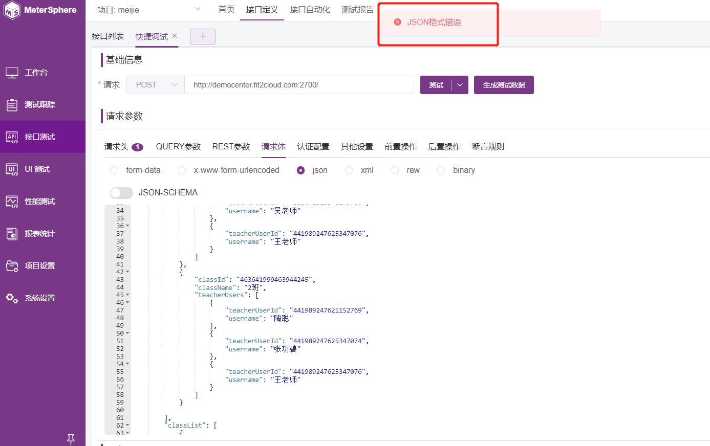 [BUG]【接口定义】在线json解析里可以正常解析，放接口里然后点击json-schame,页面卡顿，而且过一段时间会报 json解析错误 · Issue #25614 ...