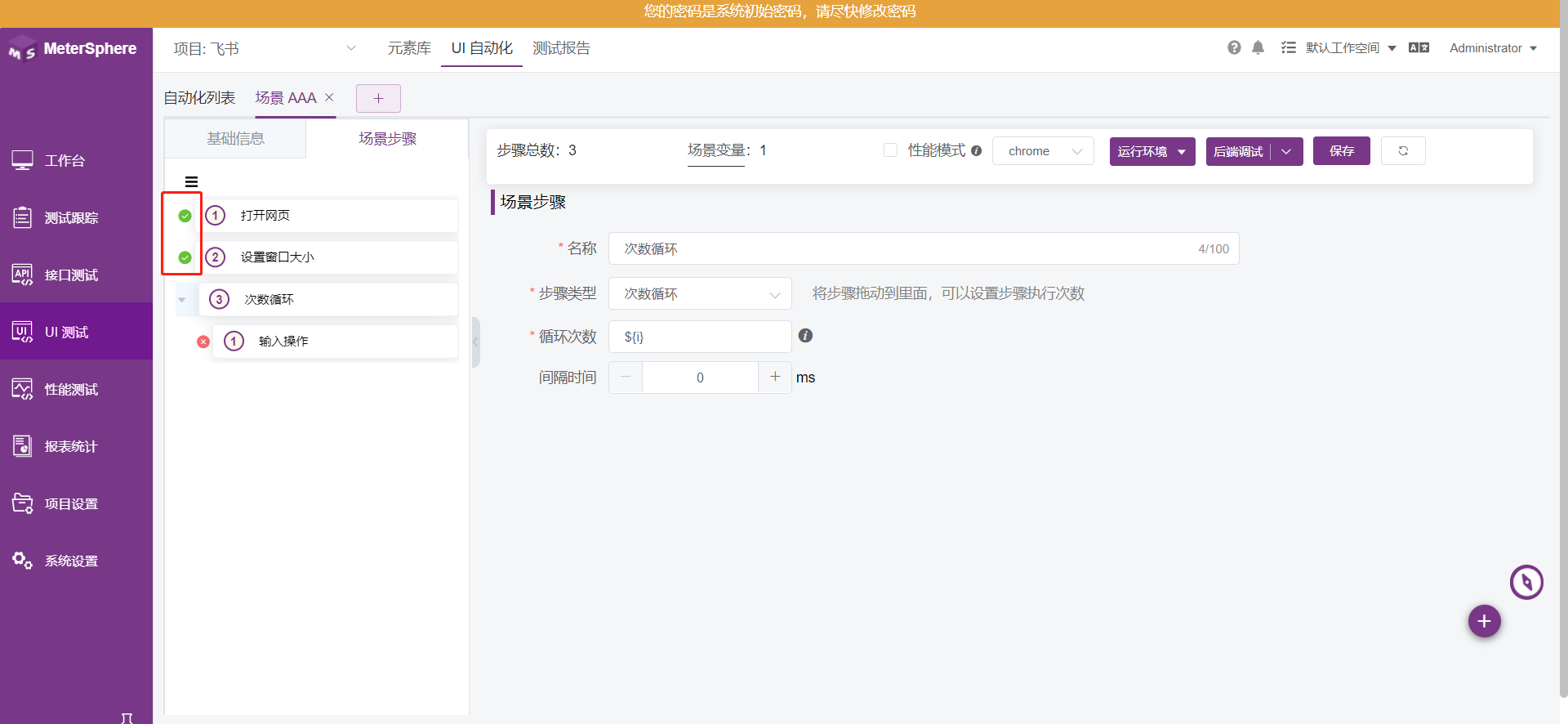 Bug 【ui测试】当场景变量“i”设置数值类型，次数循环的次数 I 进行引用，发现该场景一步都不执行。 · Issue 26475 · Meterspheremetersphere 