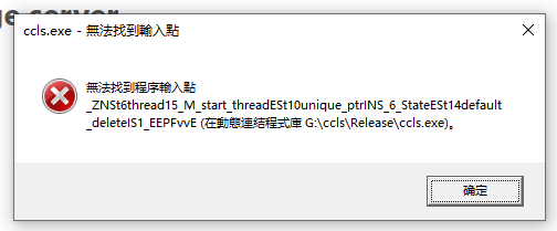 在windows裏用MSYS2編譯完ccls，運行是顯示“無法找到程序輸入點”。 · Issue #266 · MaskRay/ccls · GitHub