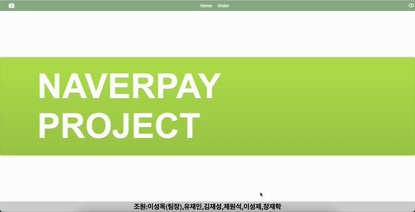 GitHub - spring-project-team1/naverpay-clone-project: 프로젝트 메인 저장소