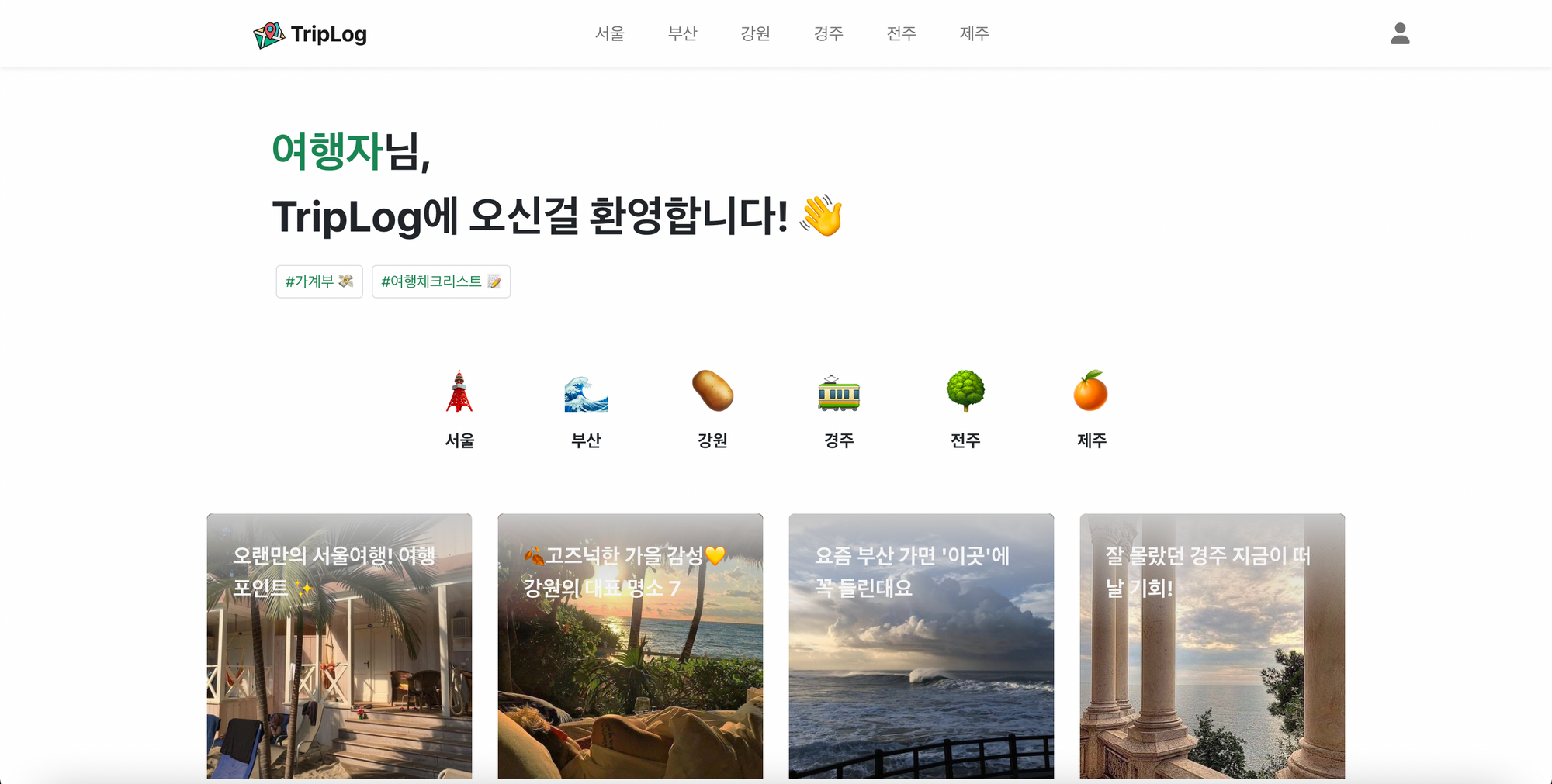 GitHub - ddingyull/triplog_refactory