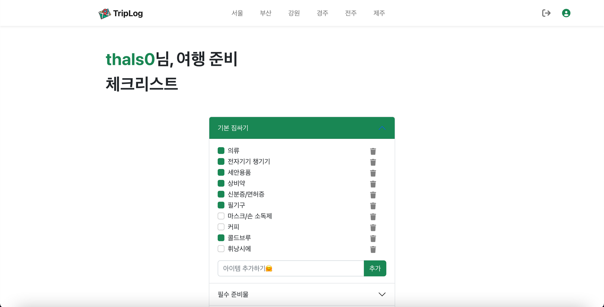 GitHub - ddingyull/triplog_refactory