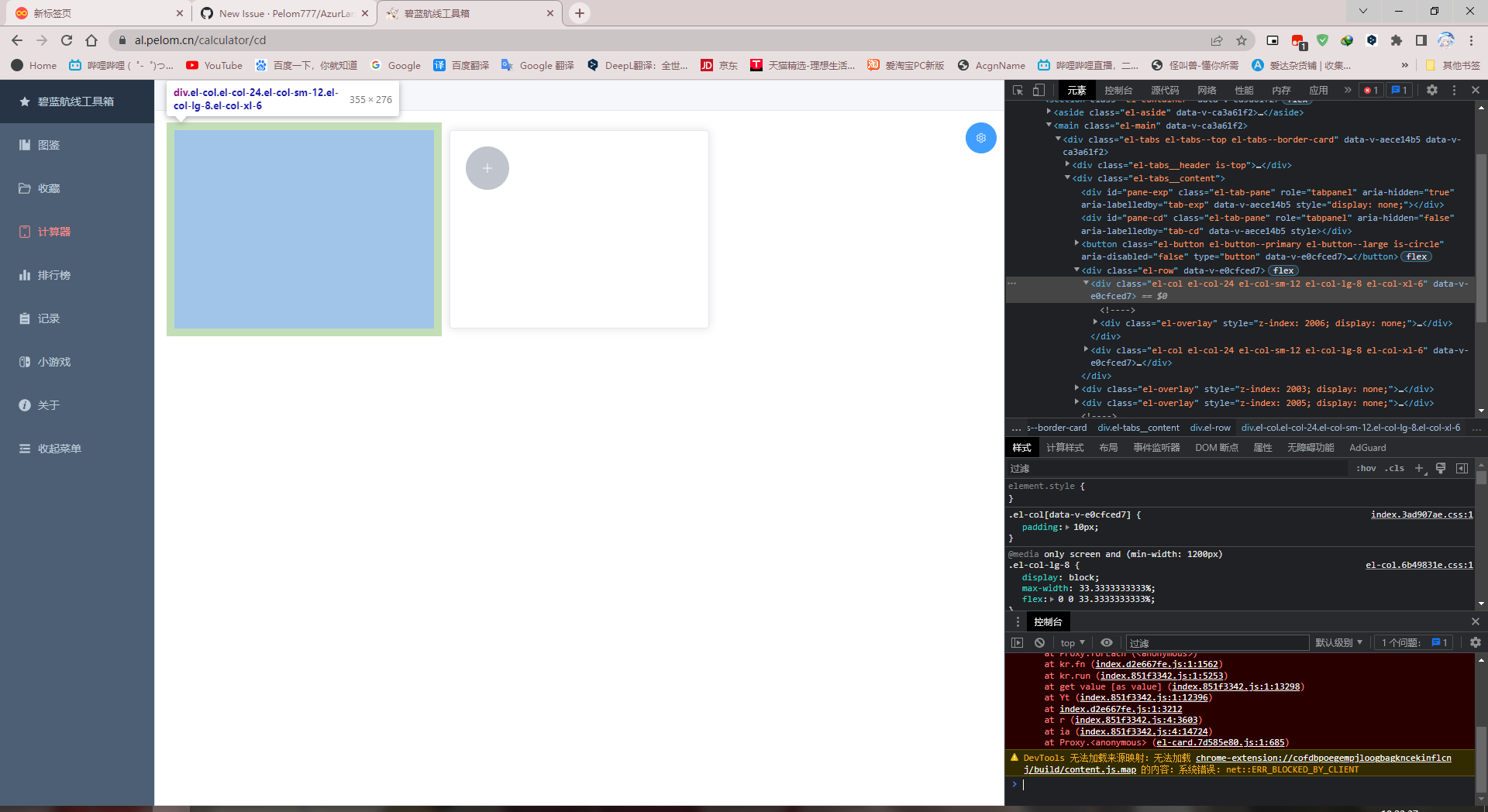 舰船射速计算器约克城Ⅱ无法正常显示 · Issue #4 · Pelom777/AzurLaneTools · GitHub