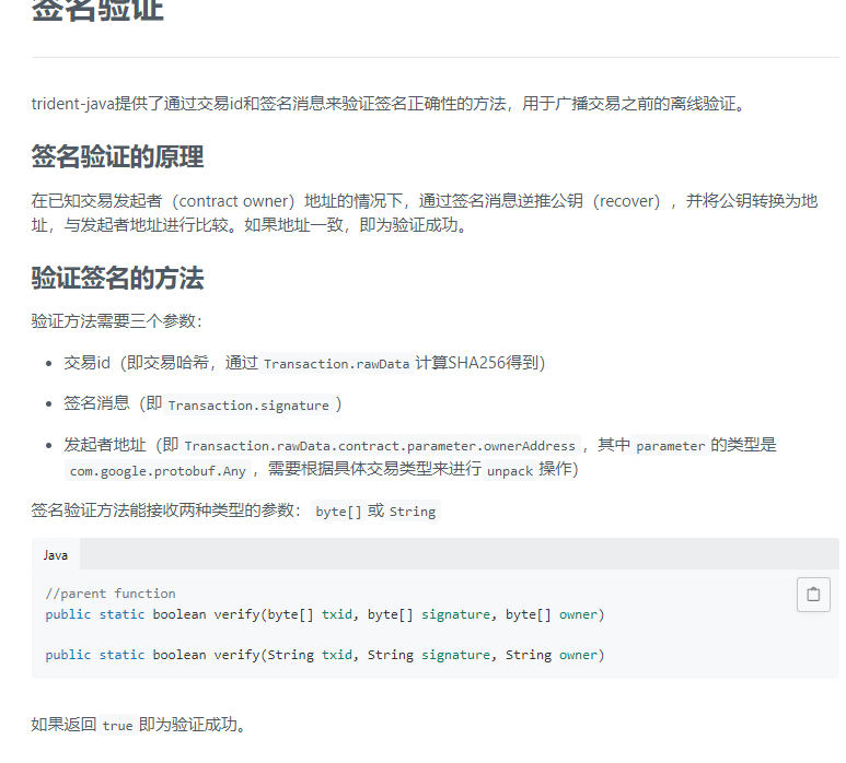 tronWeb.sgin签名，trident-java 中的 verify验证错误 · Issue #59 · tronprotocol/trident · GitHub