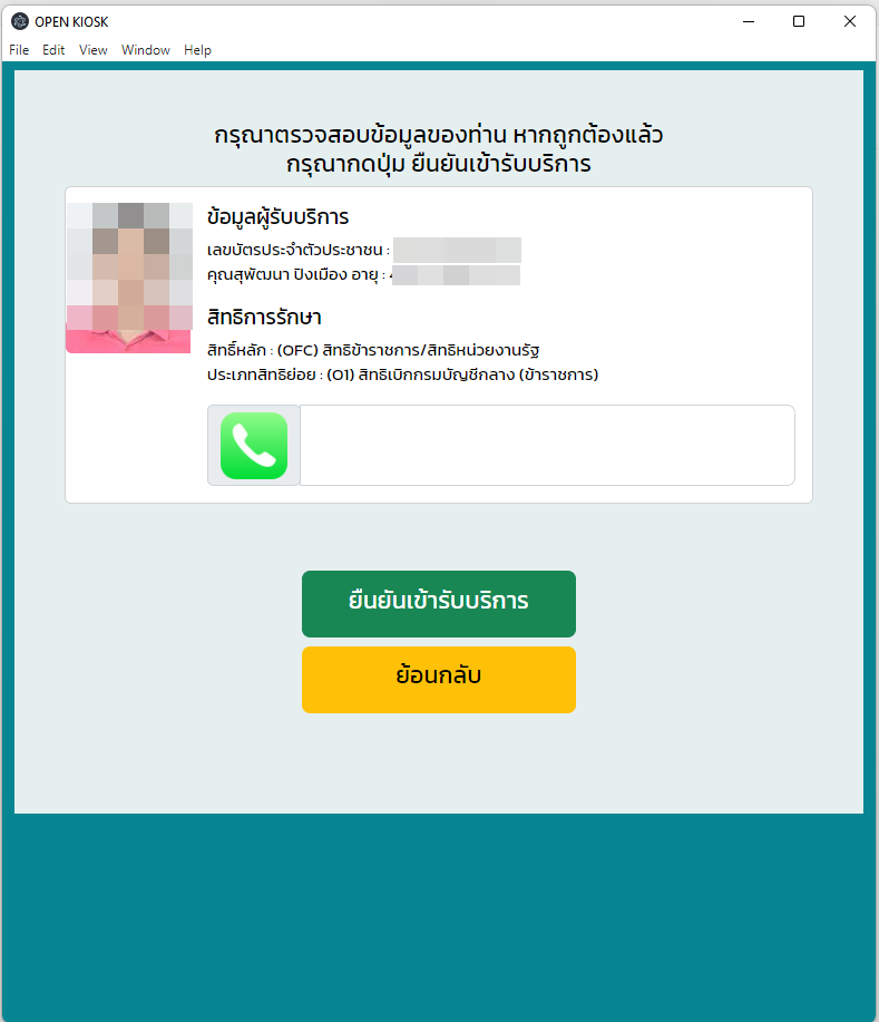 GitHub - kukks205/open-kiosk: ระบบยืนยันตัวตนผ่าน NHSO Secure SmartCard Agent และส่งตรวจอัตโนมัติ