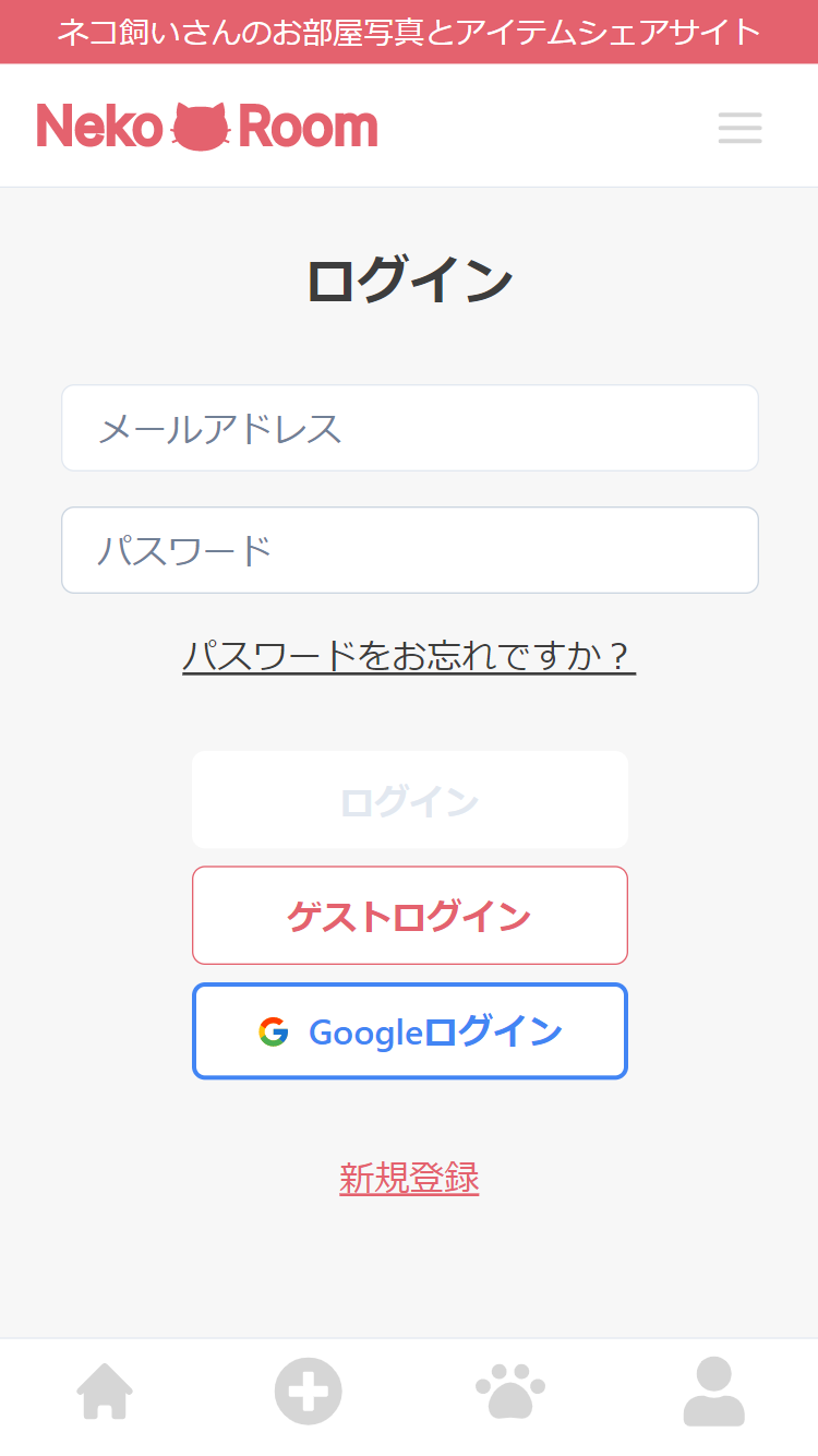 GitHub - amaomruhki/nekoroom: NekoRoom は猫を飼っている方のお部屋や猫用アイテムの写真を共有するサイトです。