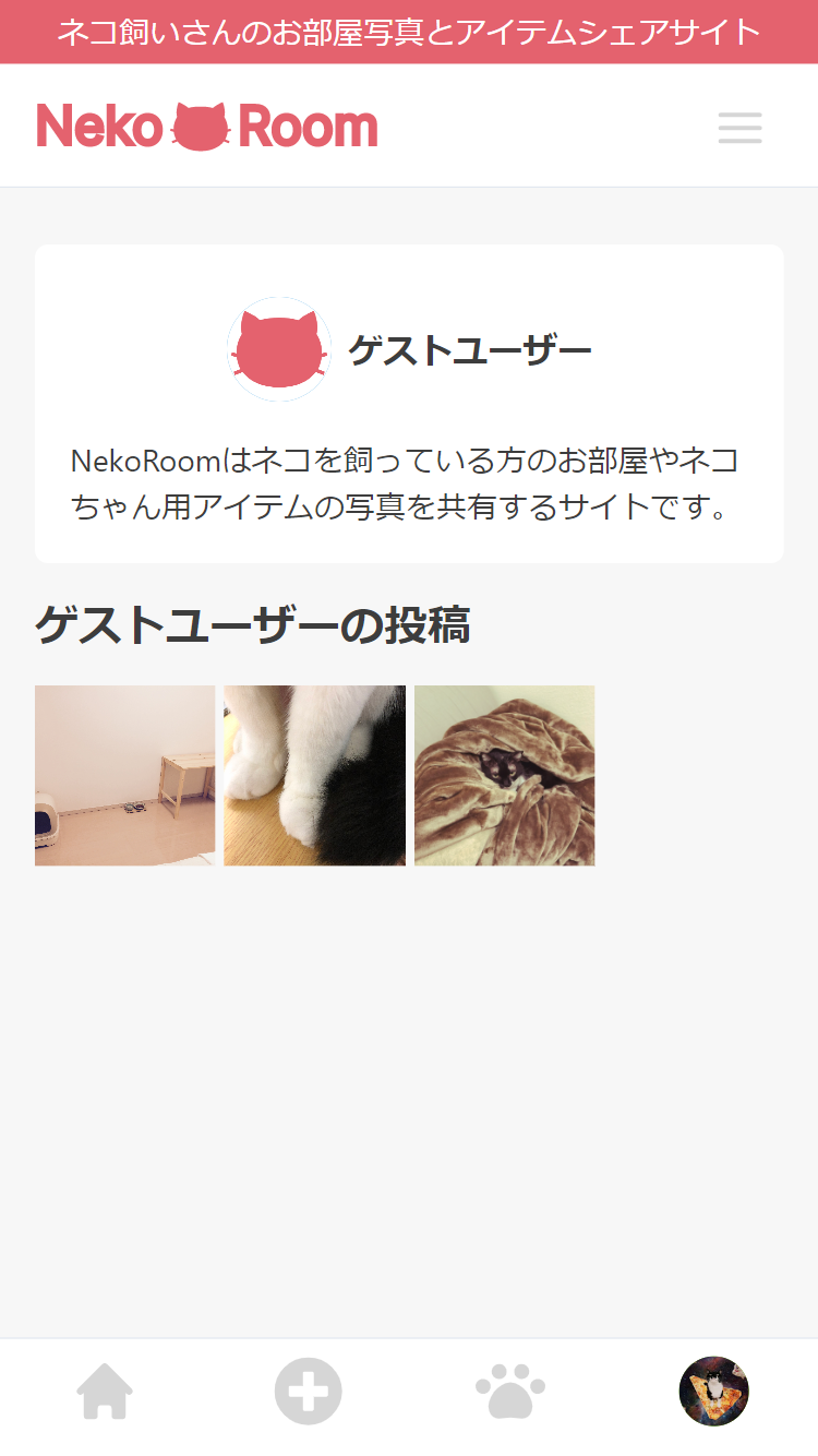 GitHub - amaomruhki/nekoroom: NekoRoom は猫を飼っている方のお部屋や猫用アイテムの写真を共有するサイトです。