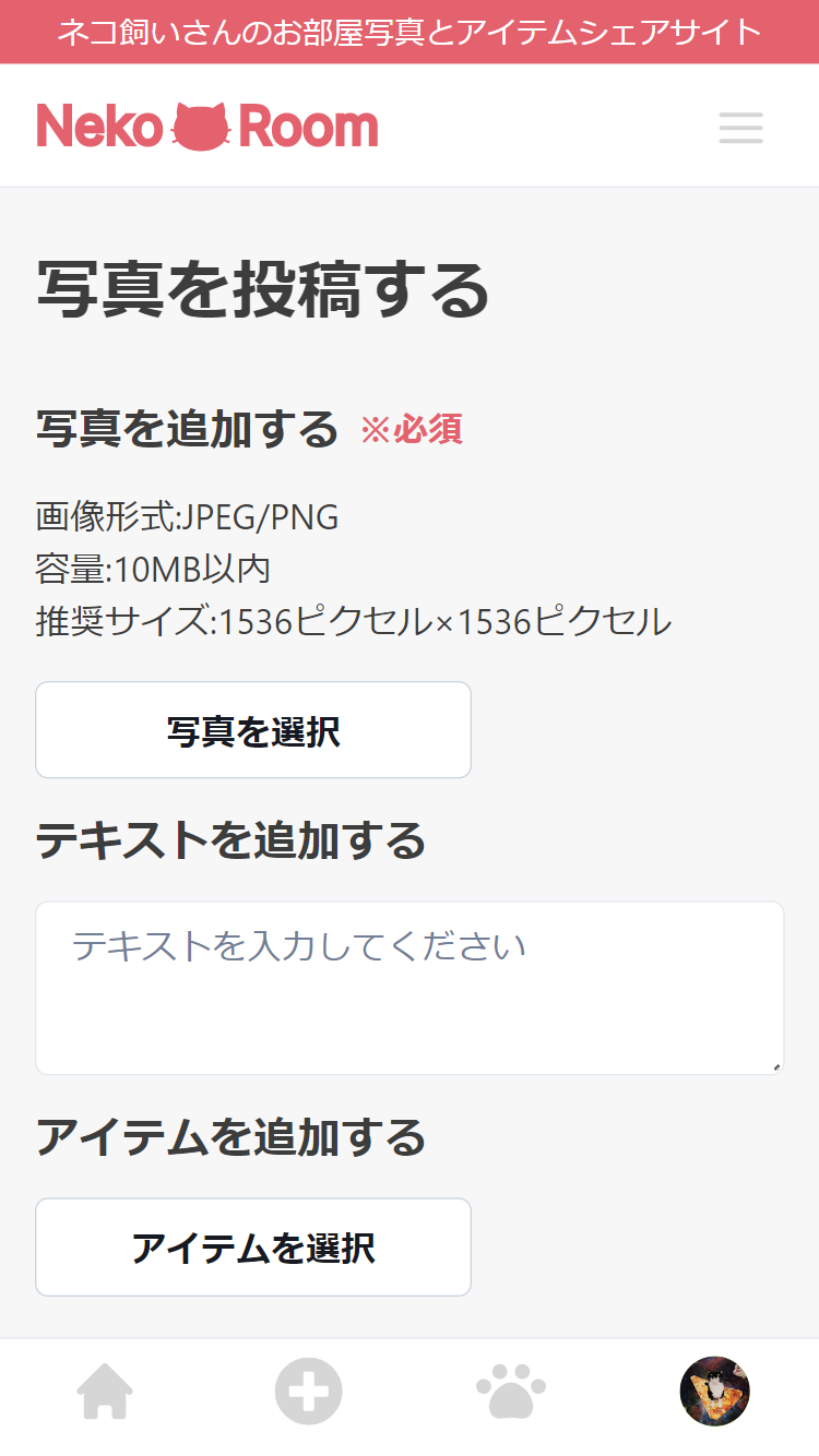 GitHub - amaomruhki/nekoroom: NekoRoom は猫を飼っている方のお部屋や猫用アイテムの写真を共有するサイトです。