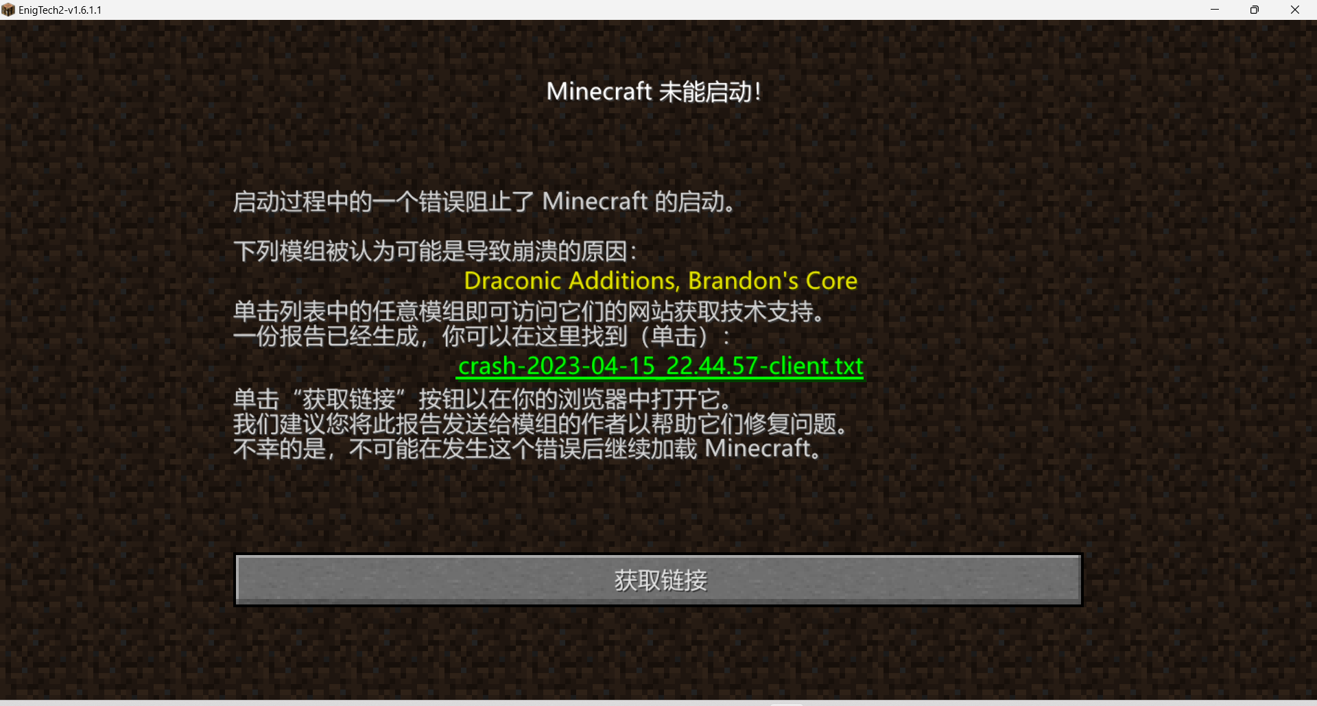[BUG]dlc2崩溃 · Issue #675 · ET-Team/EnigTech2 · GitHub